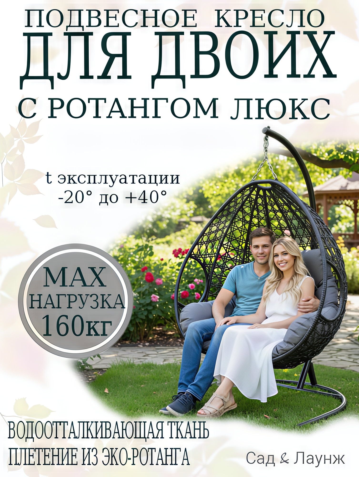 Подвесное кресло кокон из ротанга Для двоих Люкс чёрное с серой подушкой, 120×120×193