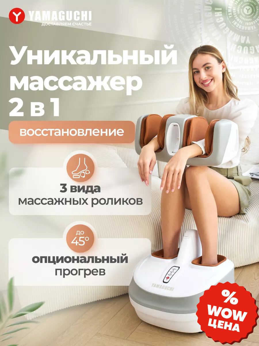 Массажер для ног YAMAGUCHI 2Feet