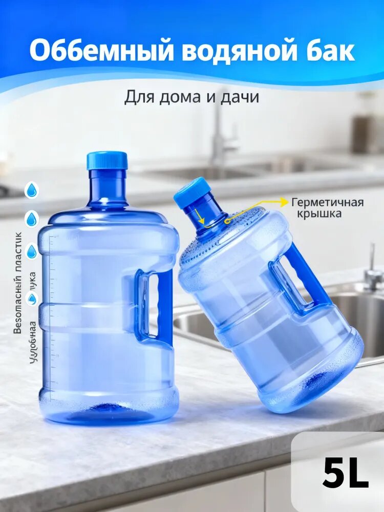 Бочонок, многоразовая бутылка с ручкой (5 литров)