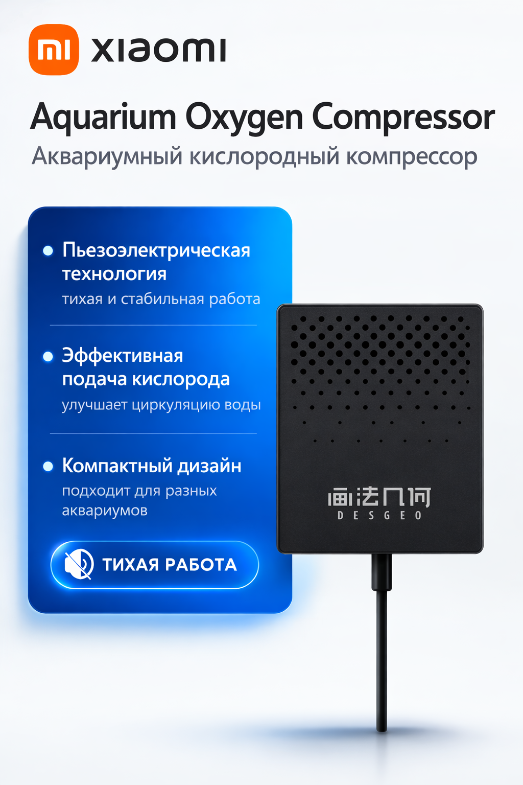 Компрессор-аэратор Desgeo для умного аквариума Xiaomi Mijia Fish Tank (ZYB-M100), черный