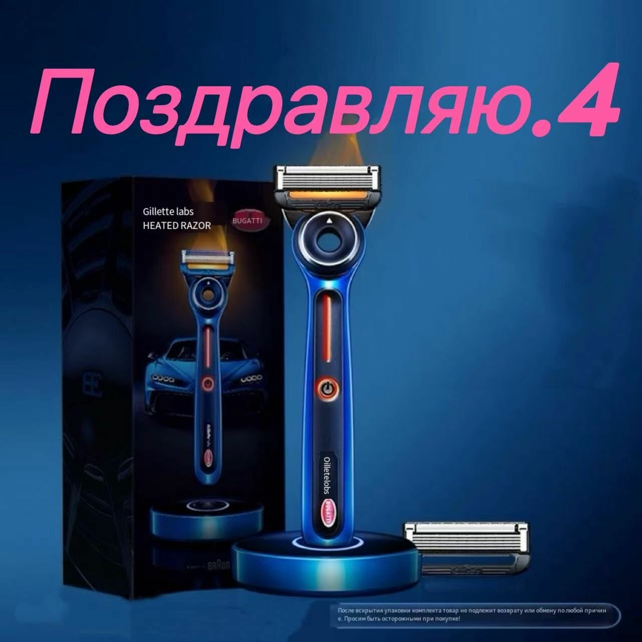 Бритва с подогревом Gillette