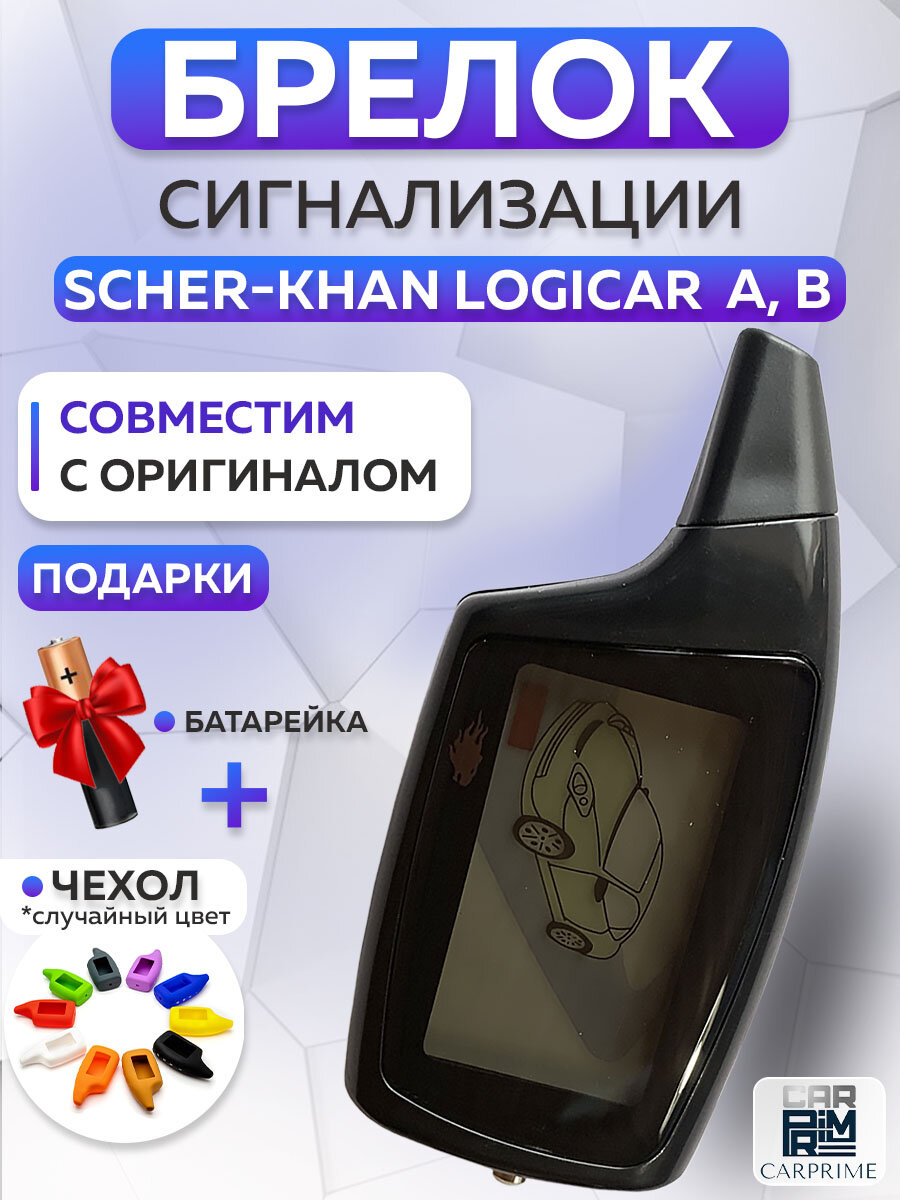 Брелок для автосигнализации