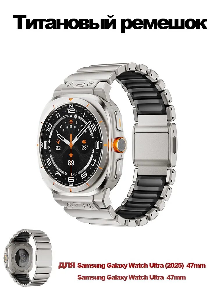 Титановый ремешок для Samsung Galaxy Watch Ultra / Ultra(2025) 47 мм , Титановый и силиконовый браслет