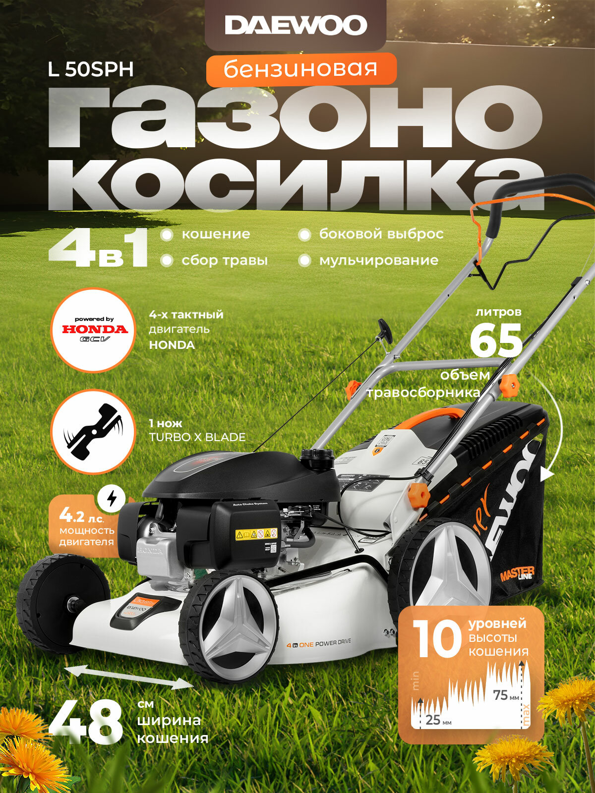 Газонокосилка бензиновая DAEWOO L 50SPH, мощность 4.2л. с. л, тип двигателя - 4х-тактный OHV