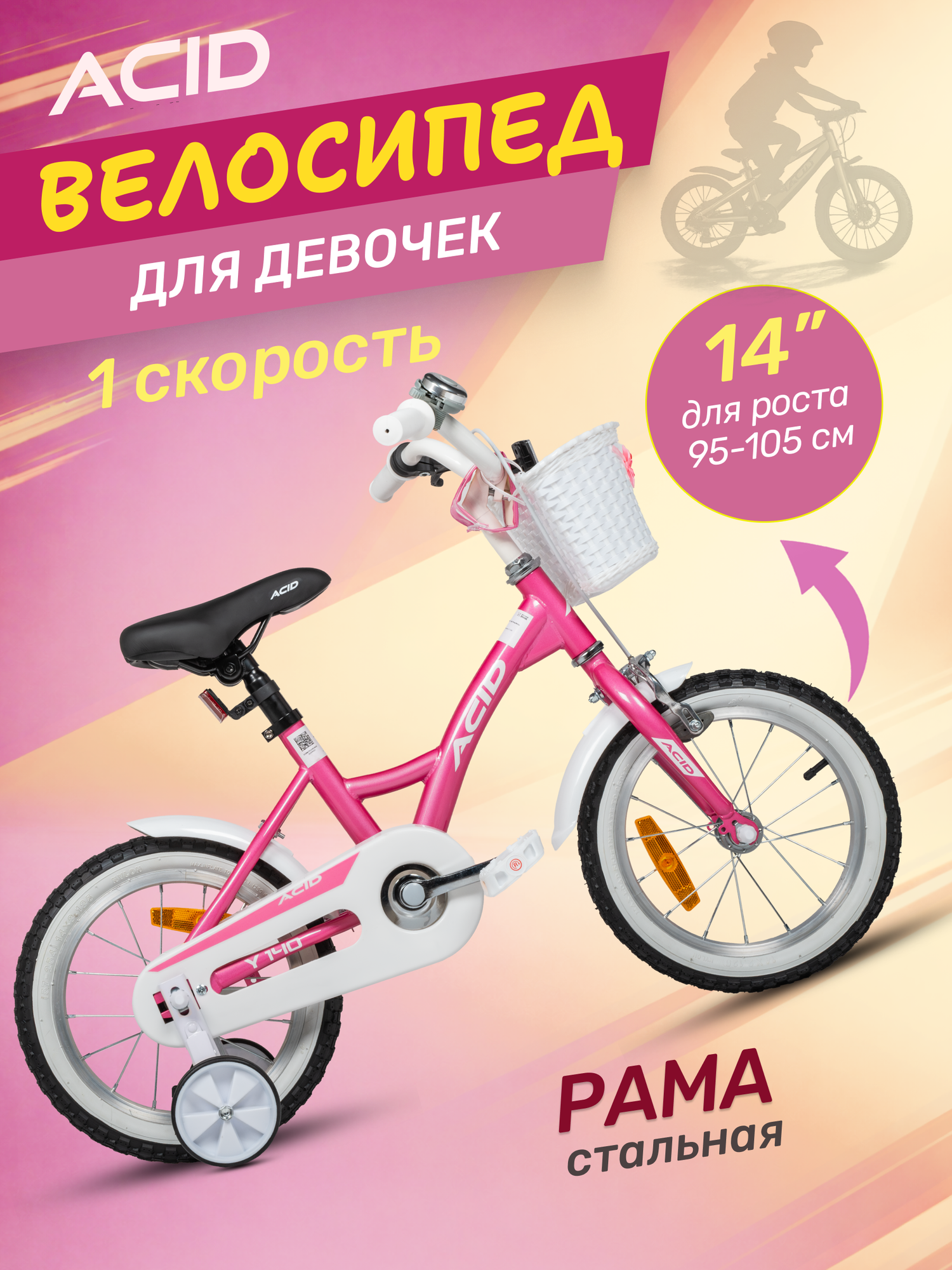 Велосипед детский городской ACID Y 140 для девочек колеса 14 дюймов розово-белый, рама 9 дюймов