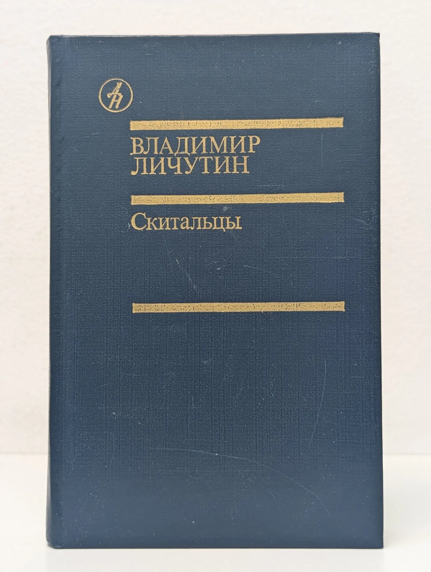 Скитальцы Личутин Владимир Владимирович 1988