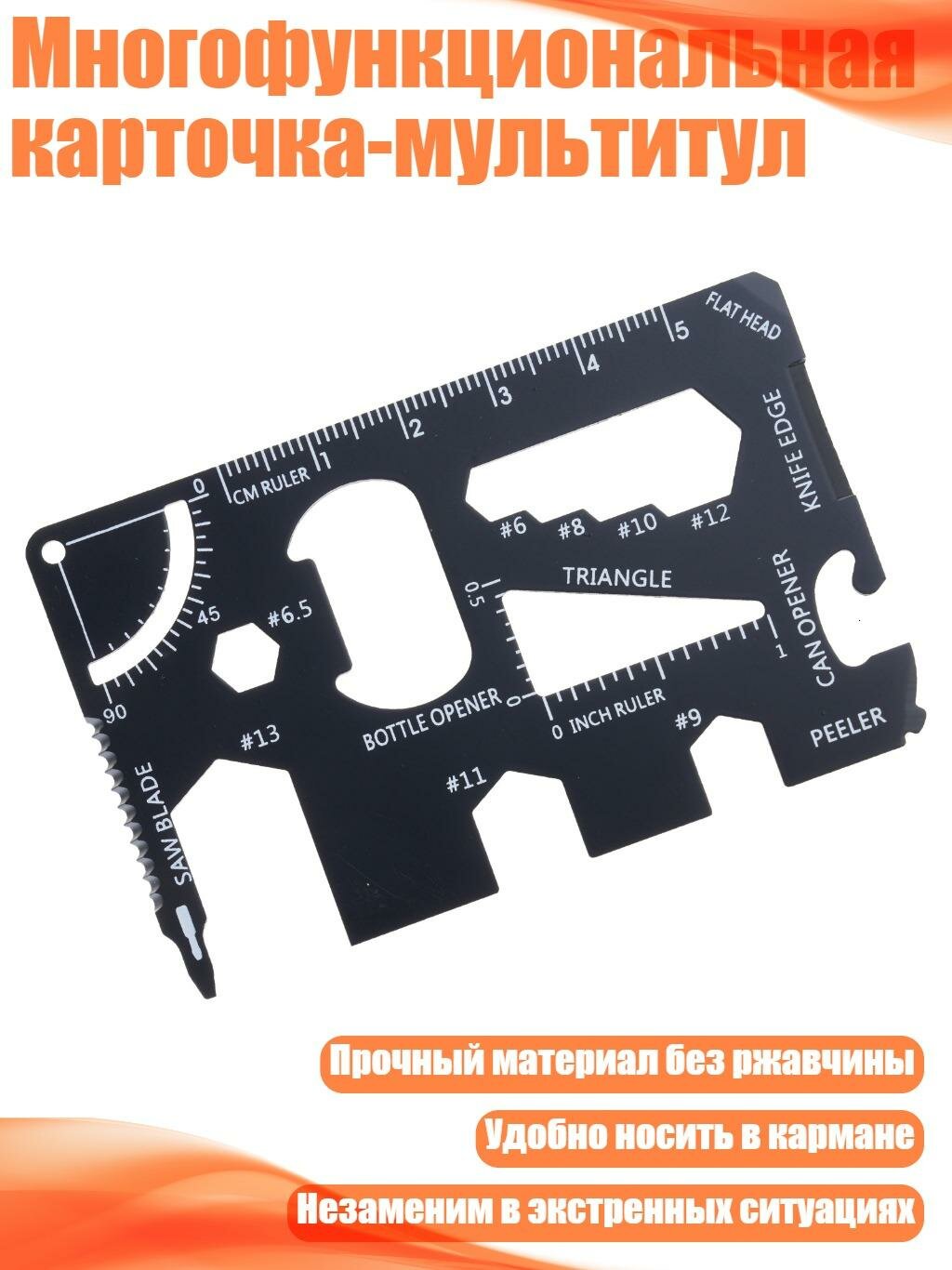 Многофункциональная карточка-мультитул