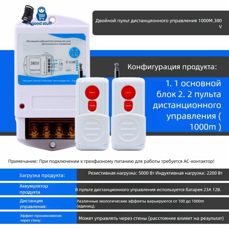 Беспроводной дистанционный реле и выключатель с пультом управления.