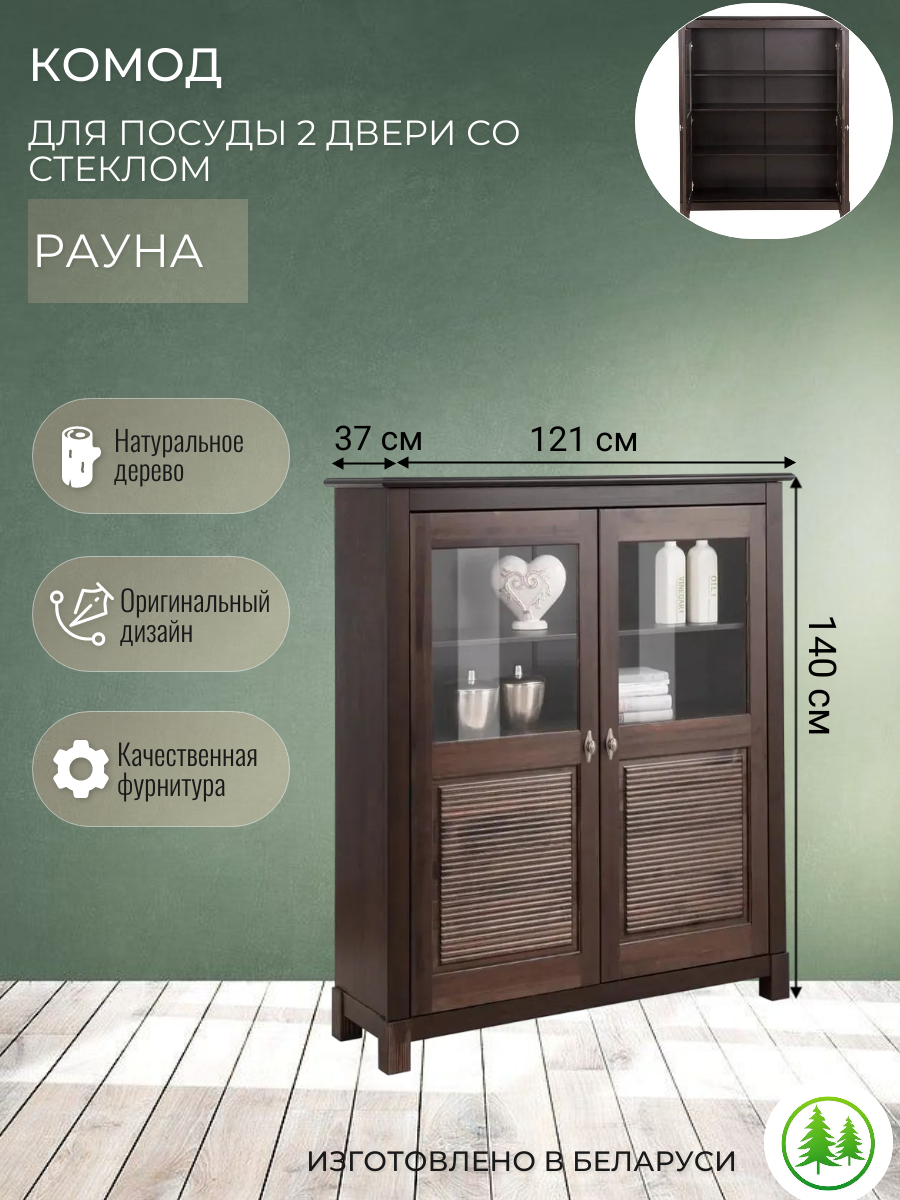 Шкаф для посуды с дверцами со стеклом деревянный Рауна 20