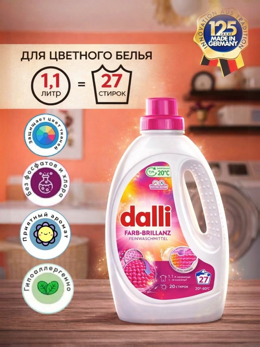 Концентрированный гель для стирки Dalli Farb-Brillanz для восстановления оригинального цвета тканей 1,1 л, 27 стирок, Германия