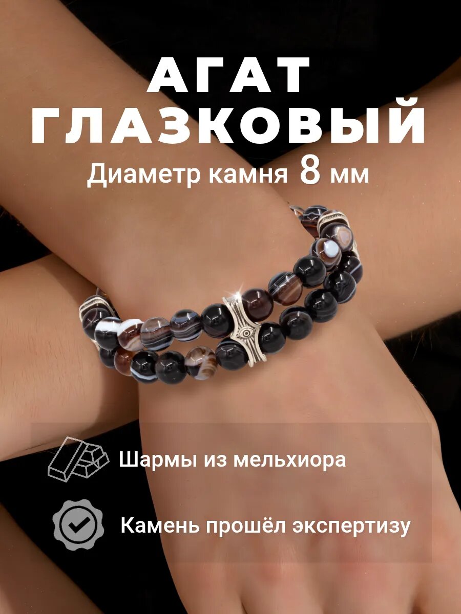 Эластичный браслет, агат