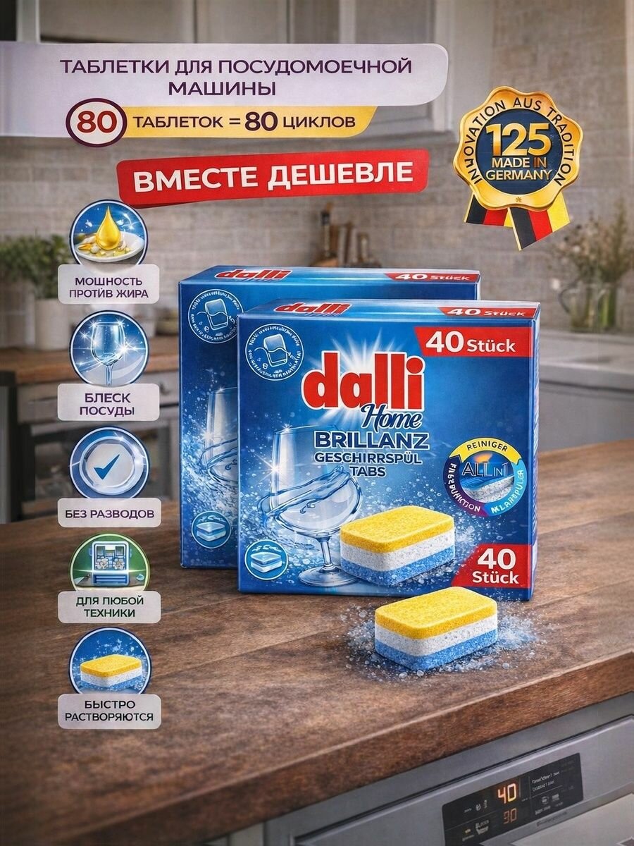 Таблетки для посудомоечной машины Dalli Brillanz 2.0, 80шт, ALL in 1, Германия