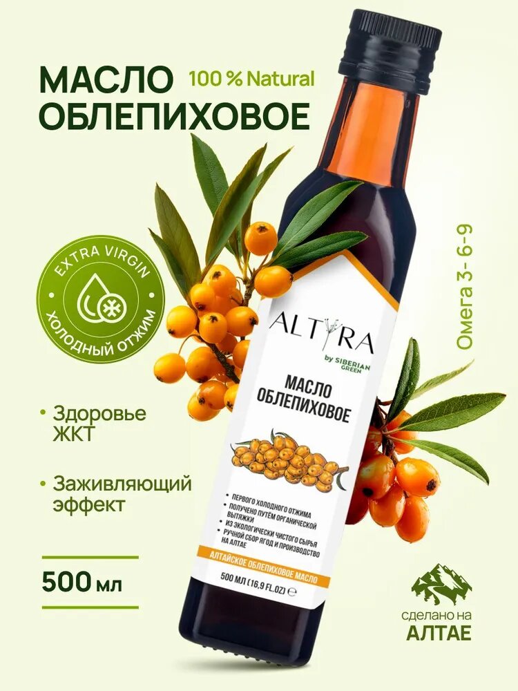 Масло облепиховое ALTYRA, 500 мл — для иммунитета, кожи и желудка, источник Омега-7 и витаминов, пищевое, холодный отжим