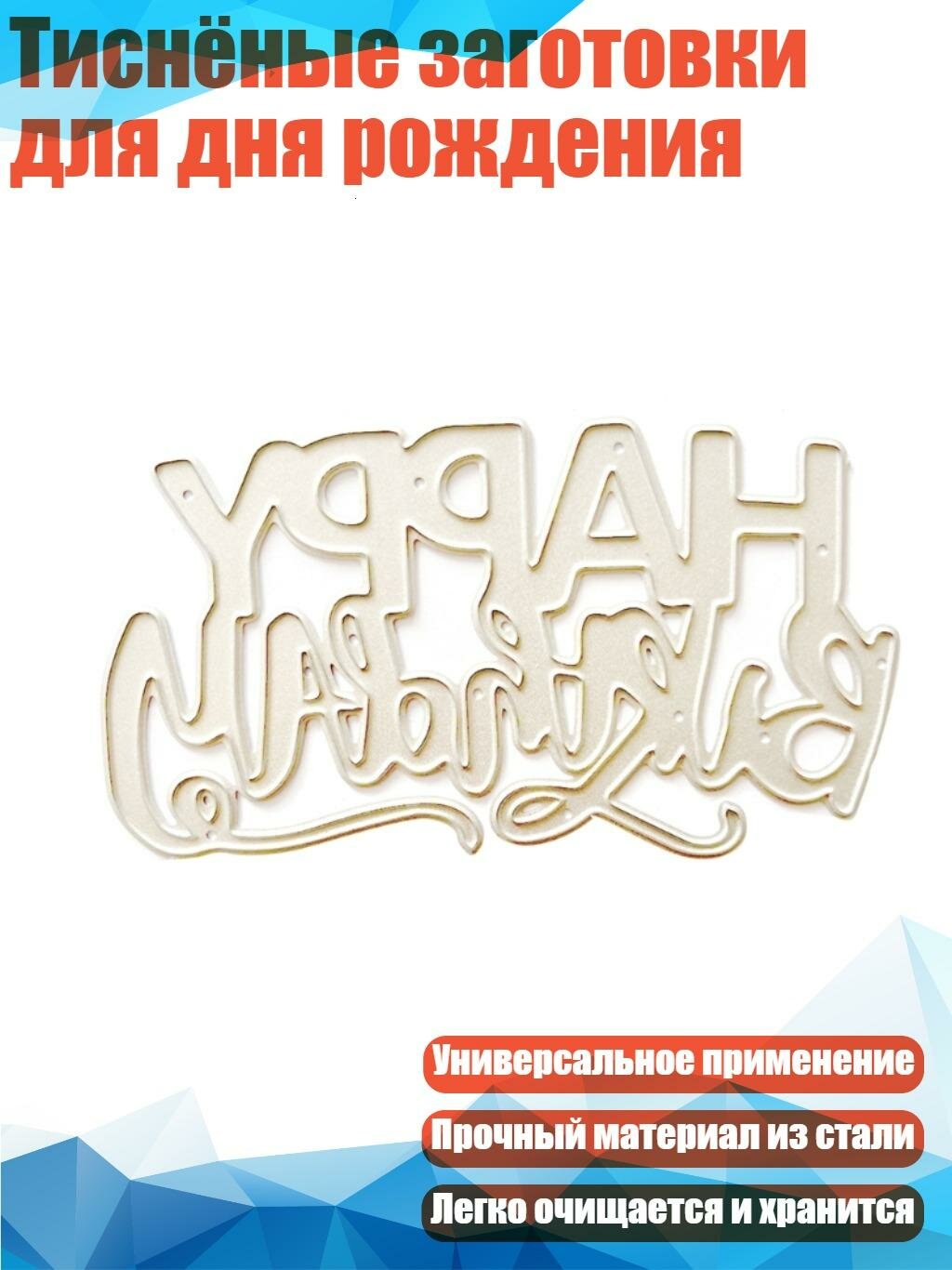 Тиснёные заготовки для дня рождения, Салат-латук на день рождения QB3488