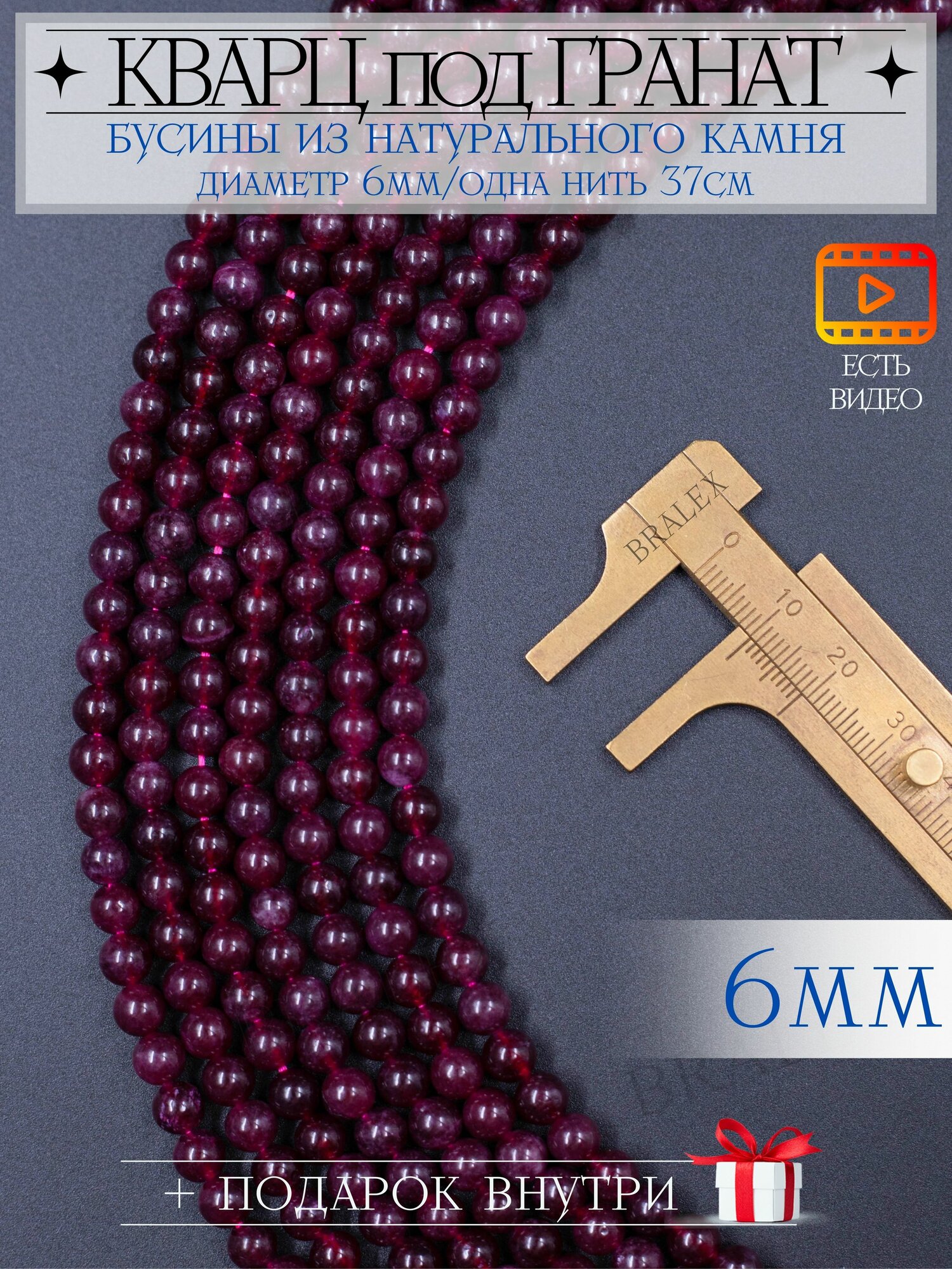 Бусины 6мм из натурального камня кварц гранатовый