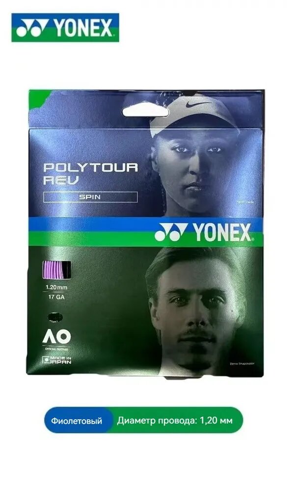 Yonex Poly Tour Rev Струны для теннисной ракетки, Фиолетовый, 12 м