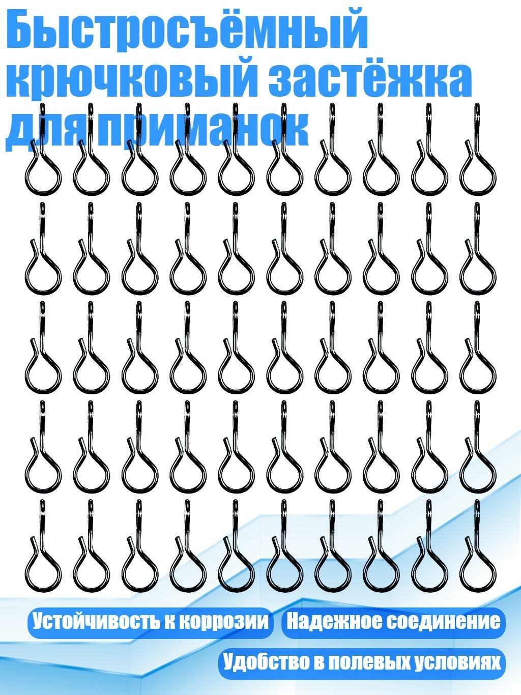 Быстросъёмный крючковый застёжка для приманок, S