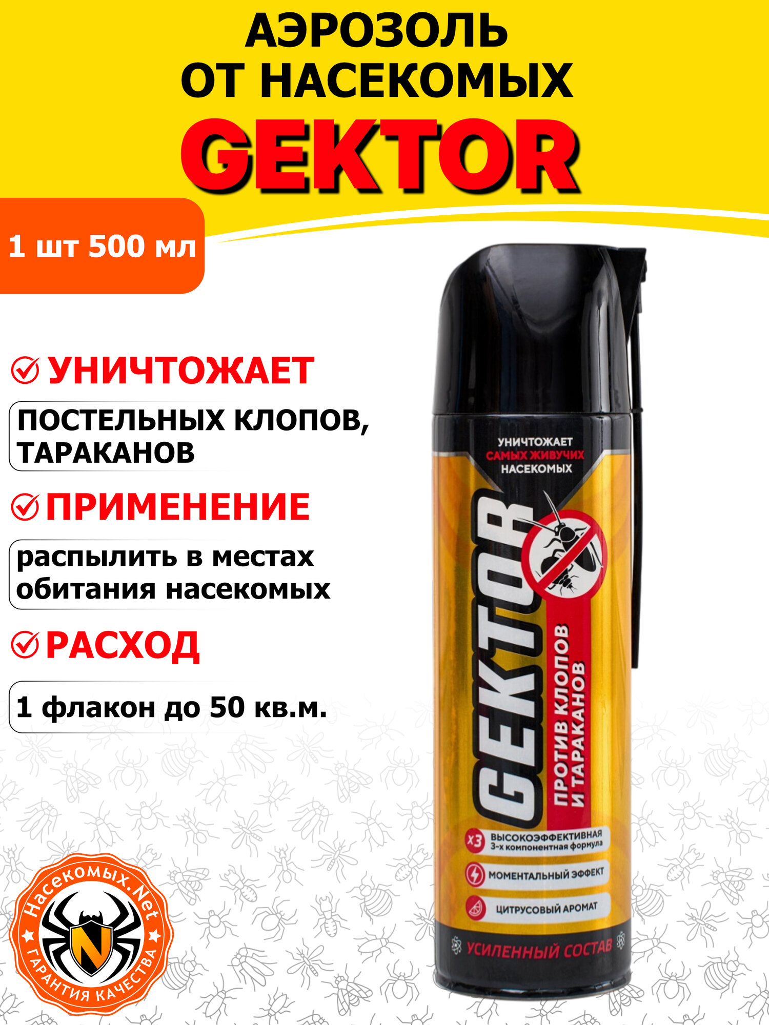 Gektor (Гектор) аэрозоль от клопов и тараканов, 520 мл