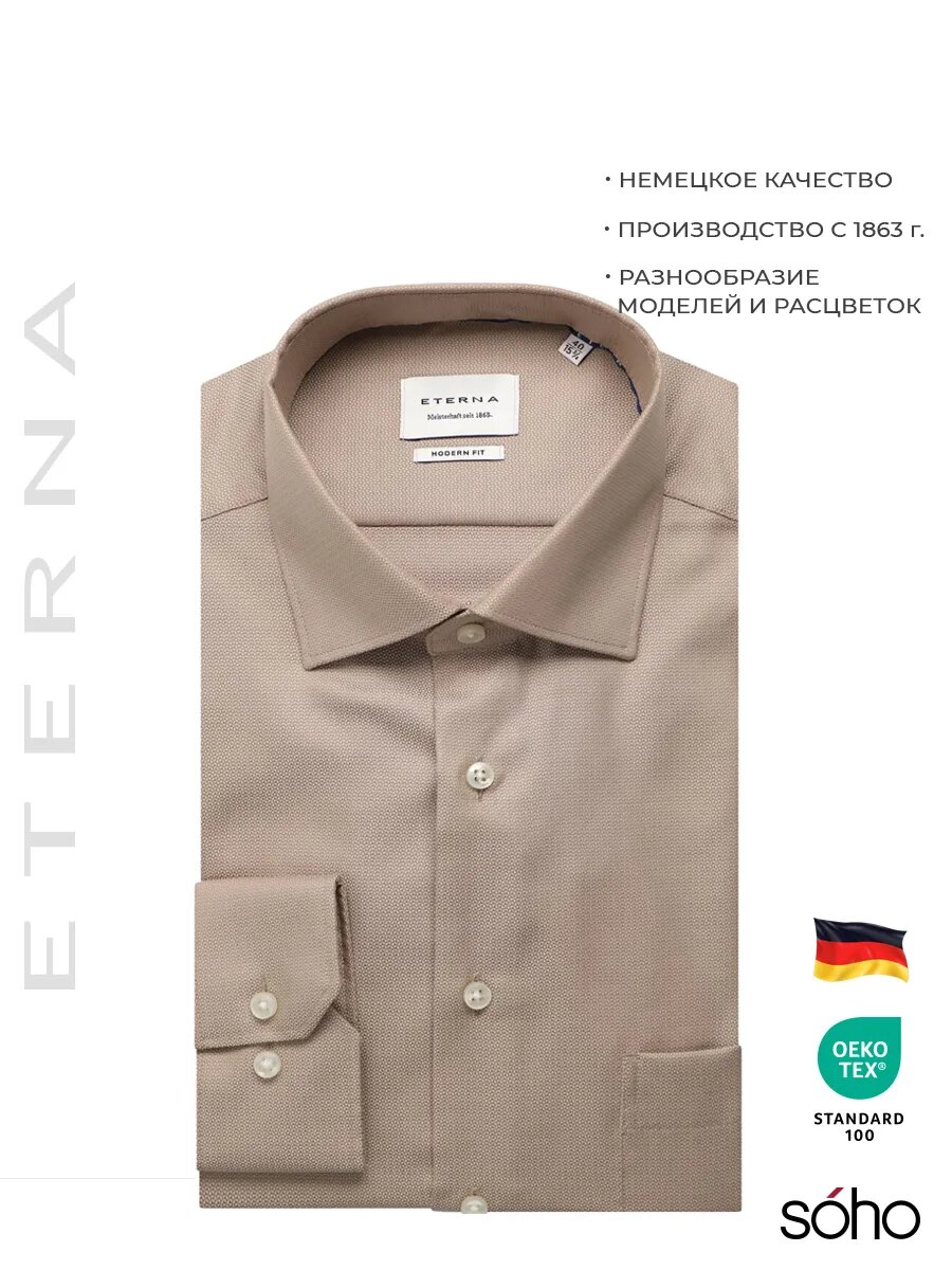 Рубашка Modern Fit