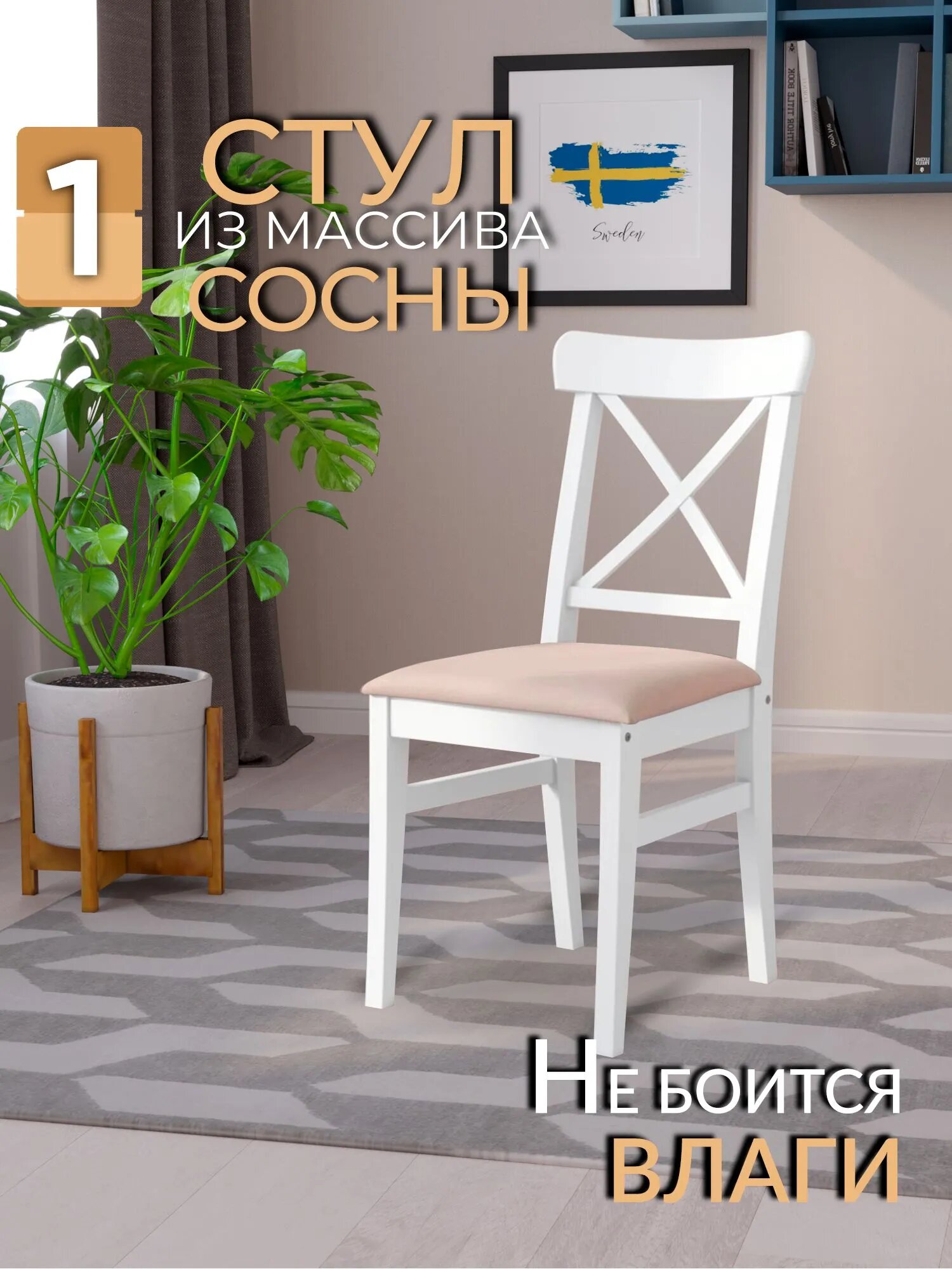 Стул для кухни обеденный INGOLF деревянный кухонный со спинкой для дома и дачи