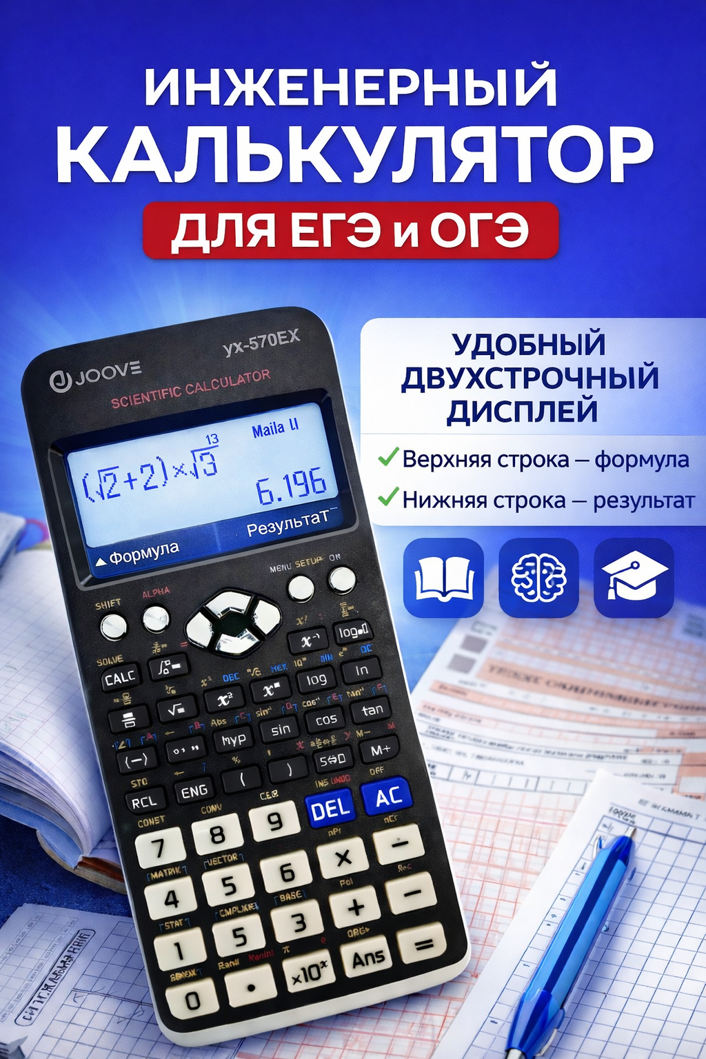 Калькулятор научный, инженерный, 417 функций - JOOVE YX-570 EX, для школы, ЕГЭ, ОГЭ, непрограммируемый