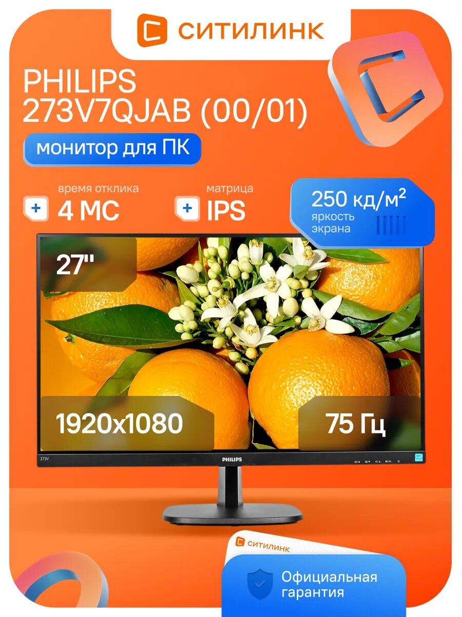 27" Монитор Philips 273V7QJAB (00/01), 1920x1080, IPS, 75Гц, 1хHDMI, 1хDP, черный