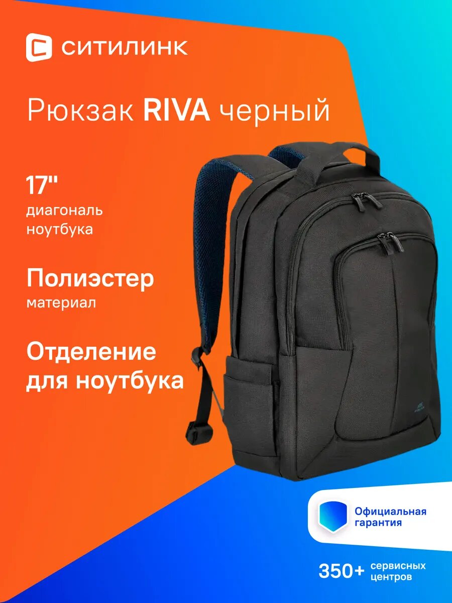 Рюкзак 17" Riva 8460, черный [8460 black]
