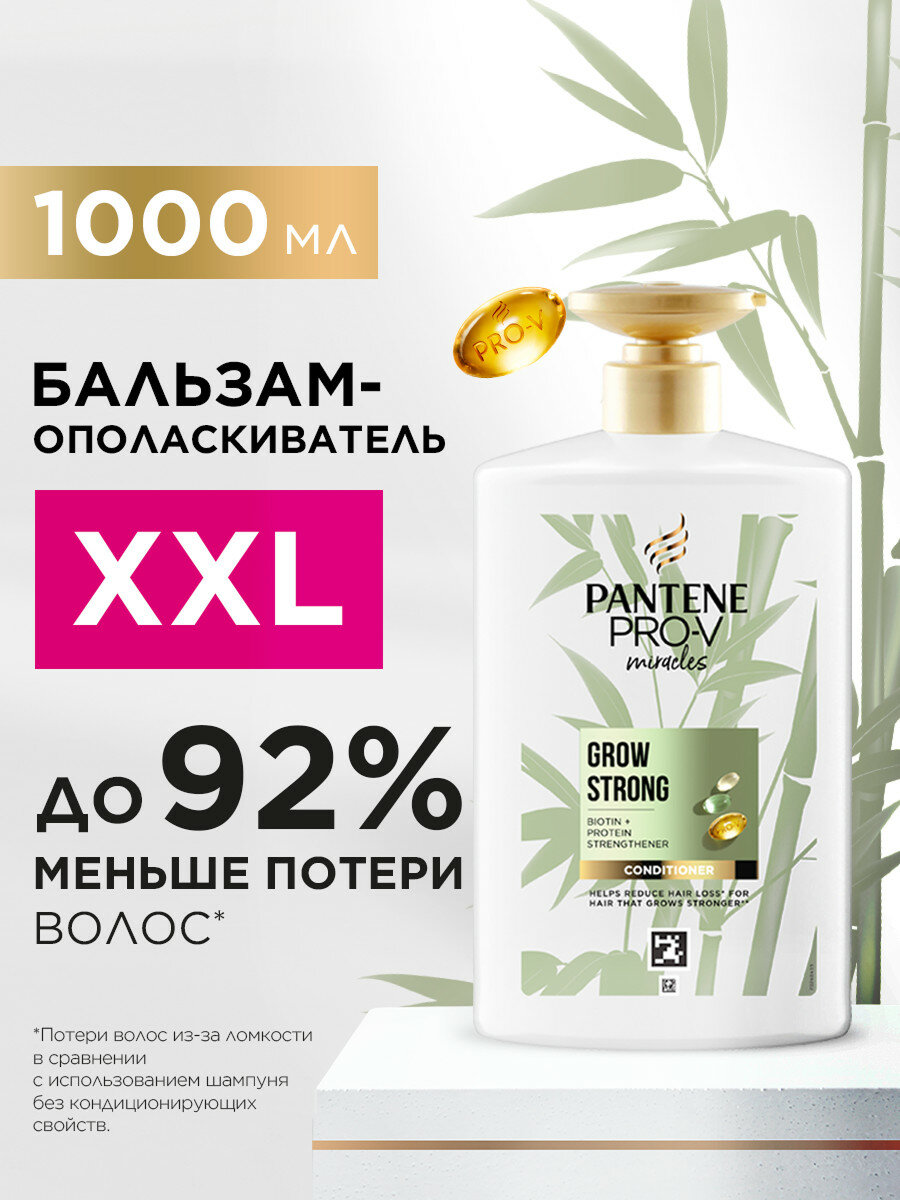 Pantene Pro-V Miracles Бальзам-ополаскиватель Укрепление от корней до кончиков 1000 мл
