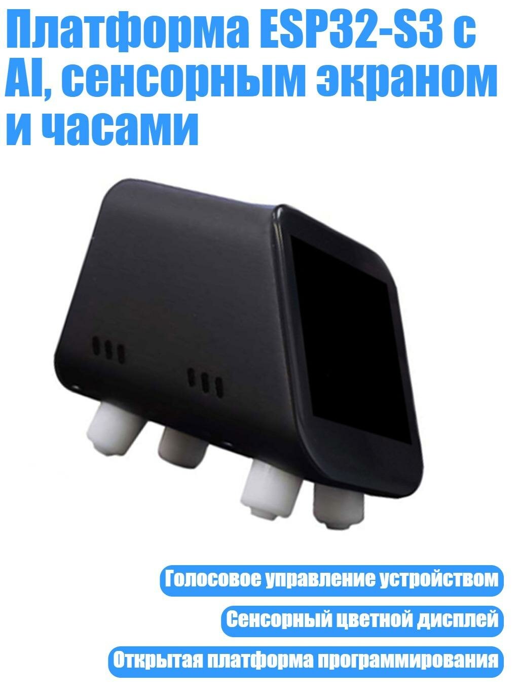 Платформа ESP32-S3 с AI, сенсорным экраном и часами, Черный - С помощью прикосновения