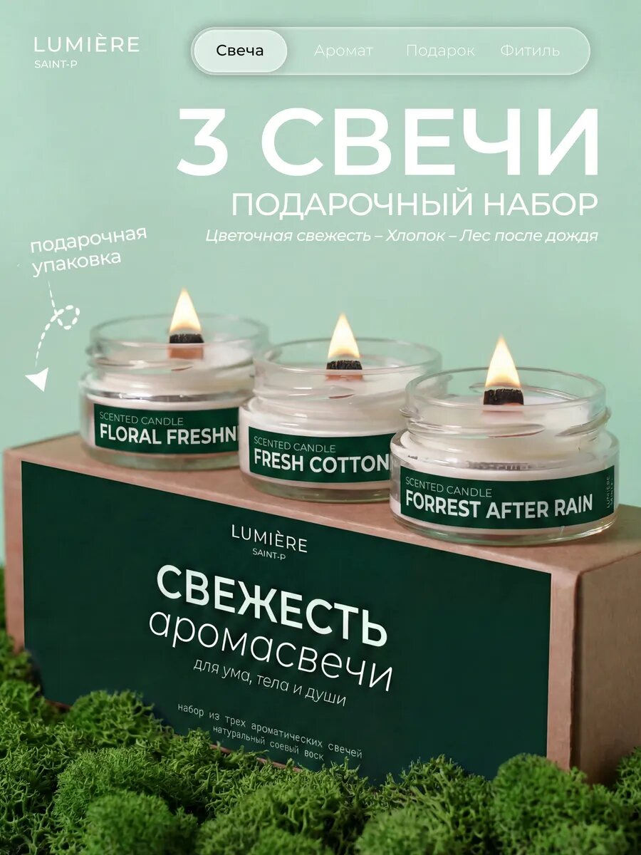 Набор свечей ароматических для дома pinterest "Свежий" 3х50мл, Lumiere
