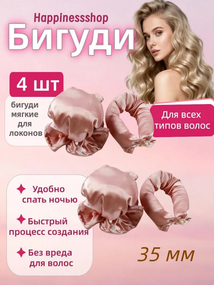 Бигуди, диаметр 25 мм, 4 шт
