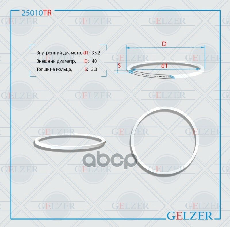 25010TR Тефлоновое кольцо 35.2x40x2.3 GELZER арт. 25010TR