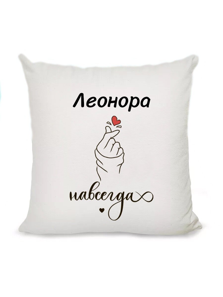 Подушка Леонора именная