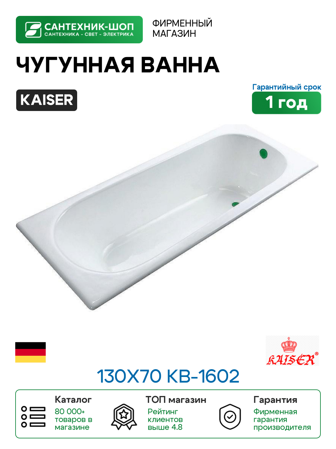 Чугунная ванна Kaiser 130х70 КВ-1602 с антискользящим покрытием