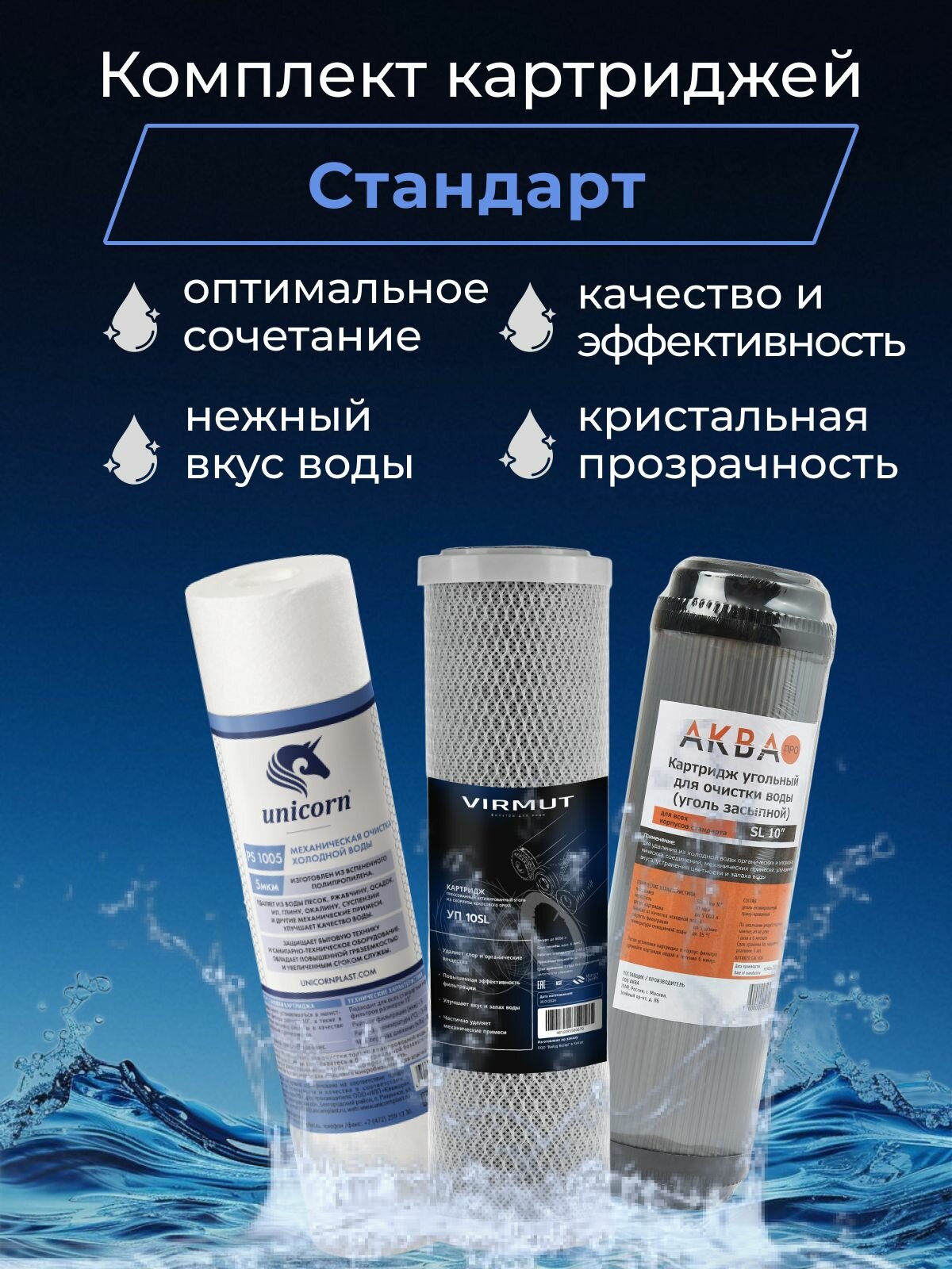Комплект модулей сменных фильтрующих // Улучшенной фильтрации для Трио Норма