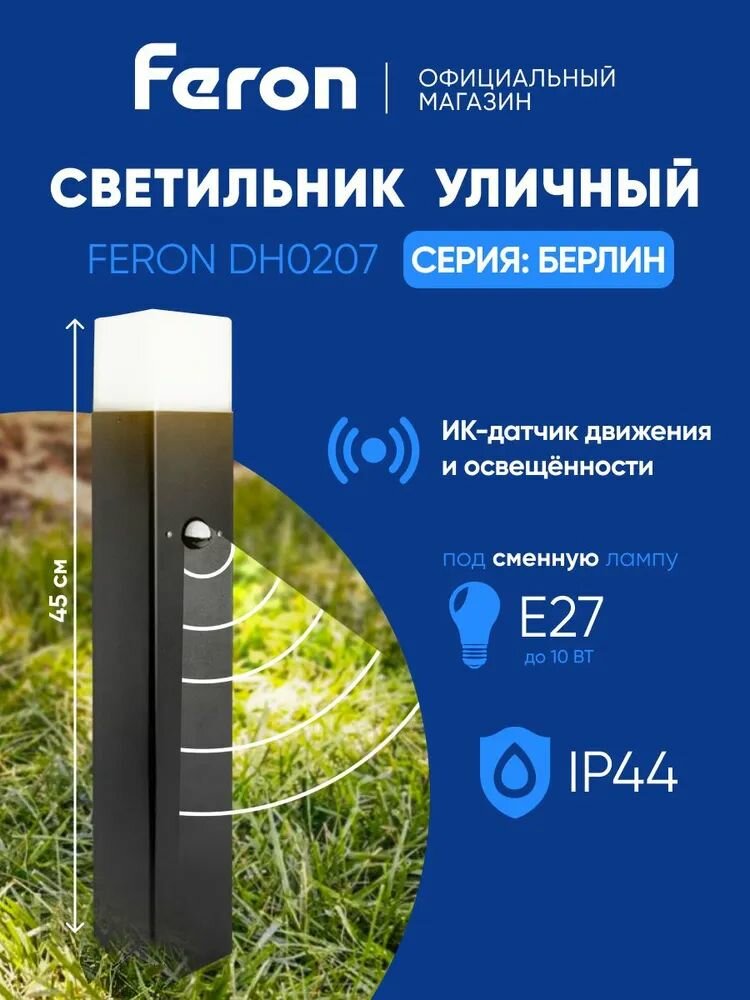 Светильник уличный напольный E27, садово-парковый, столб IP44 черный Feron DH0207 Берлин 11683
