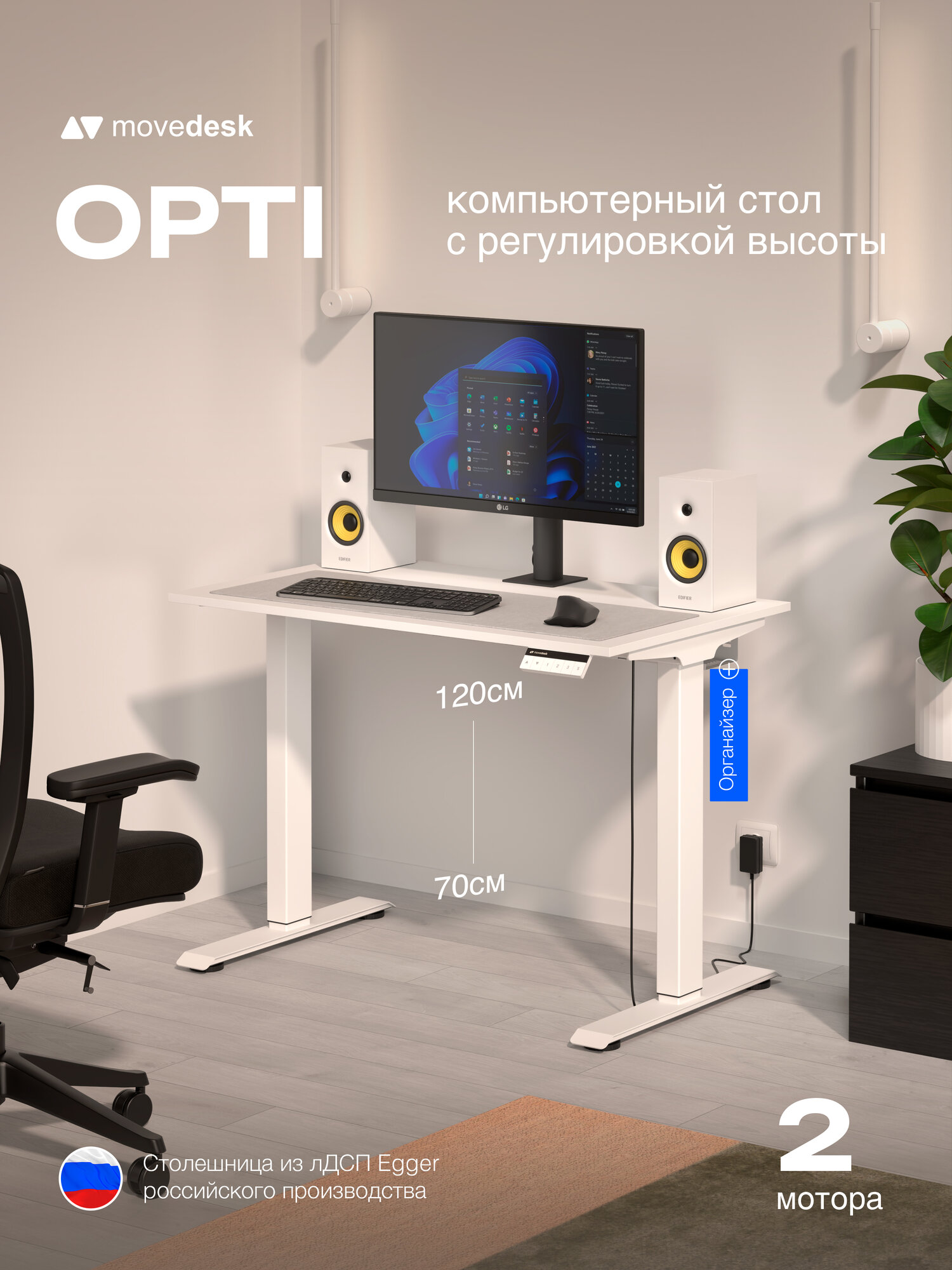 Стол компьютерный с подъемным механизмом, с регулировкой высоты Movedesk Opti Белый/Белый Премиум, ЛДСП Egger 100х60х1.6 см
