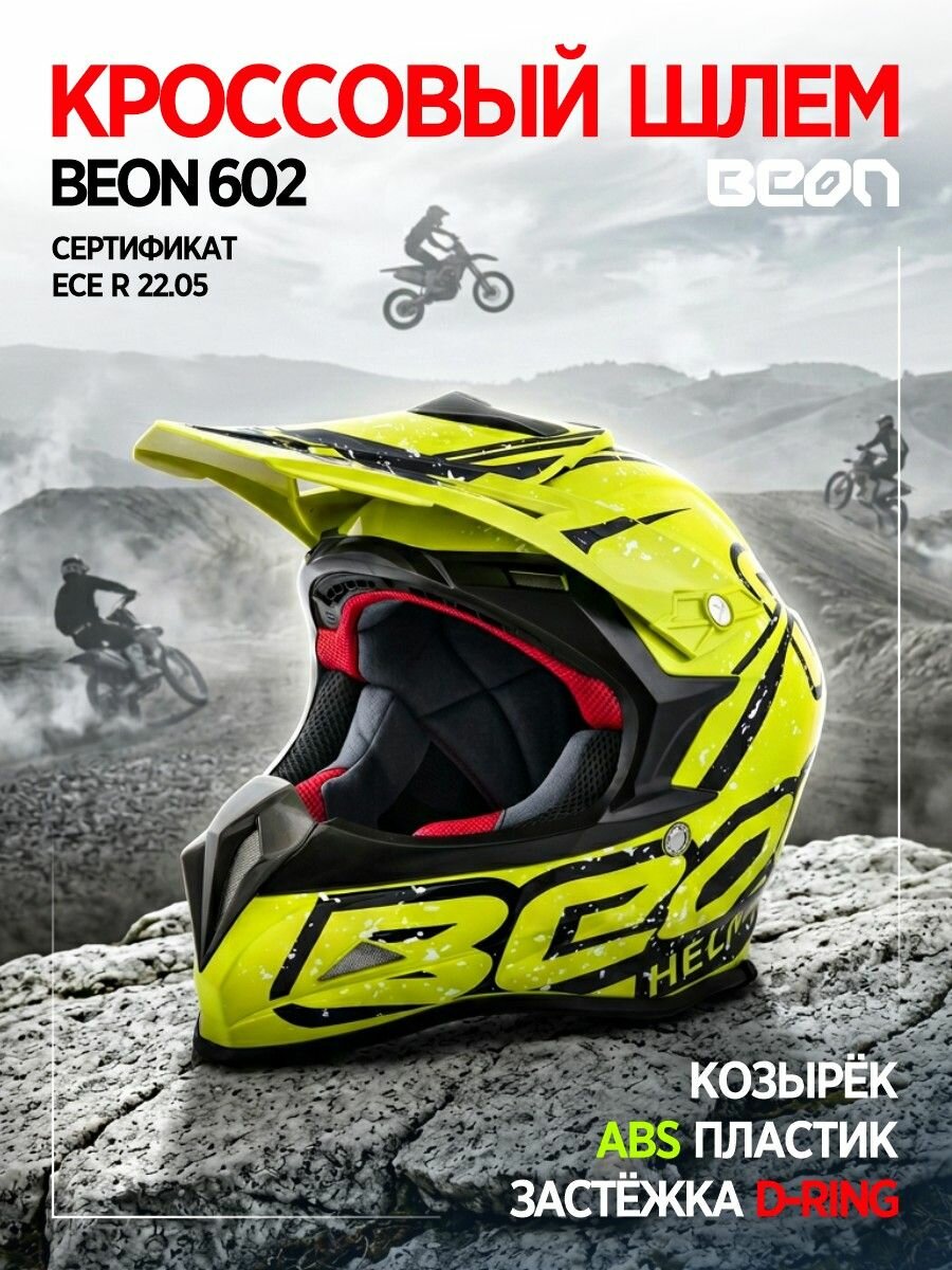 Мотошлем кроссовый Beon B-602 Yellow/Black XL