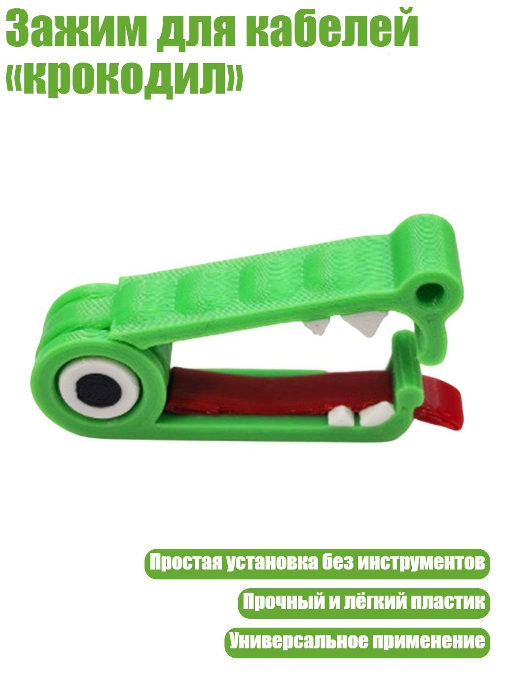 Зажим для кабелей «крокодил»