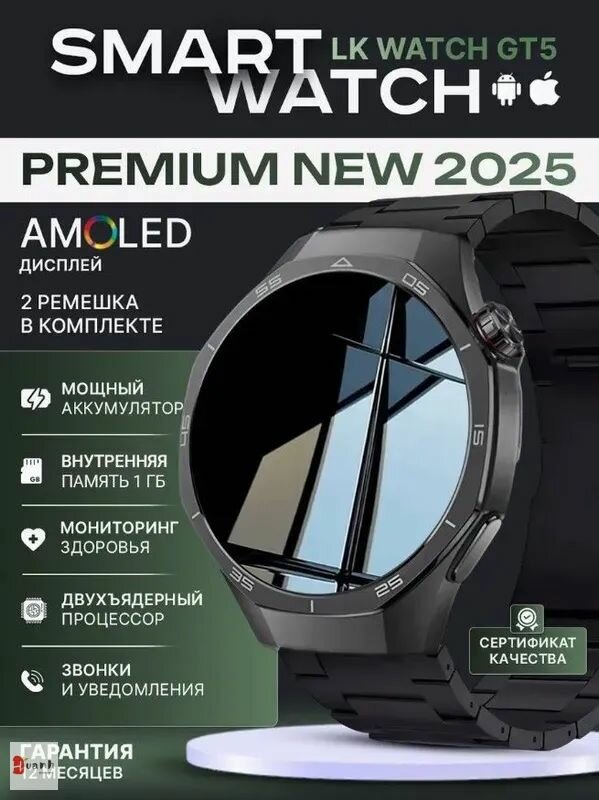 Смарт часы PREMIUM Series GT 5 Pro мужские 2025, AMOLED экран, 2 ремешка, умные часы мужские, 46 мм, черный
