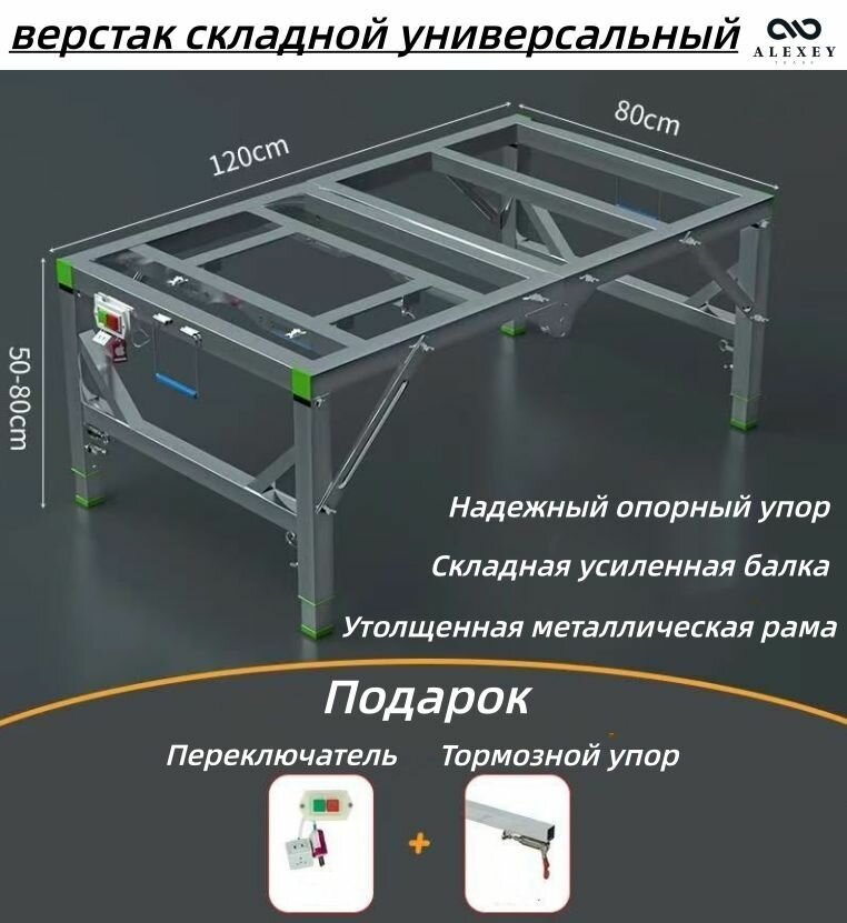 Верстак складной универсальный