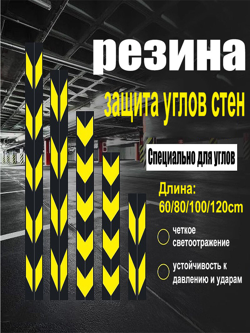 Угловая защита из ПВХ со светоотражающей полосой, Автомобиля антиударная