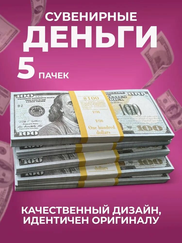 Памятные монеты номиналом 100 долларов, 5 упаковок, в каждой упаковке 100 штук, подделка.
