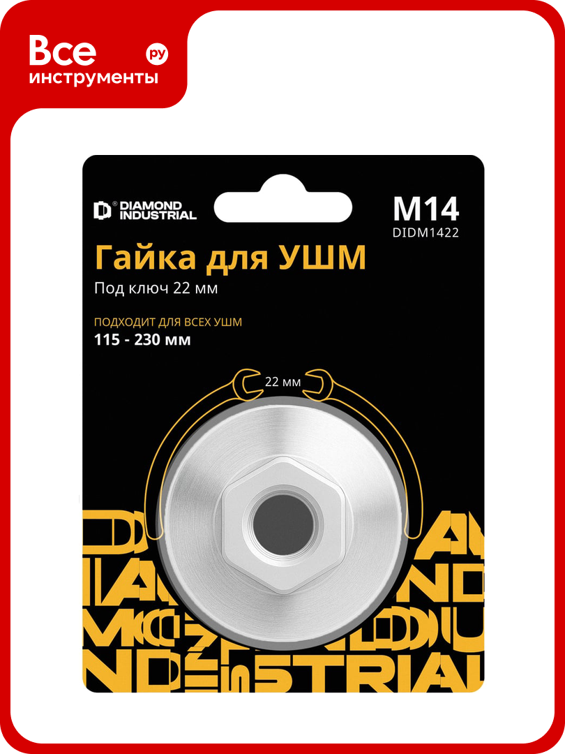 Гайка для УШМ М14 под ключ 22 мм Diamond Industrial DIDM1422 для зажима оснастки