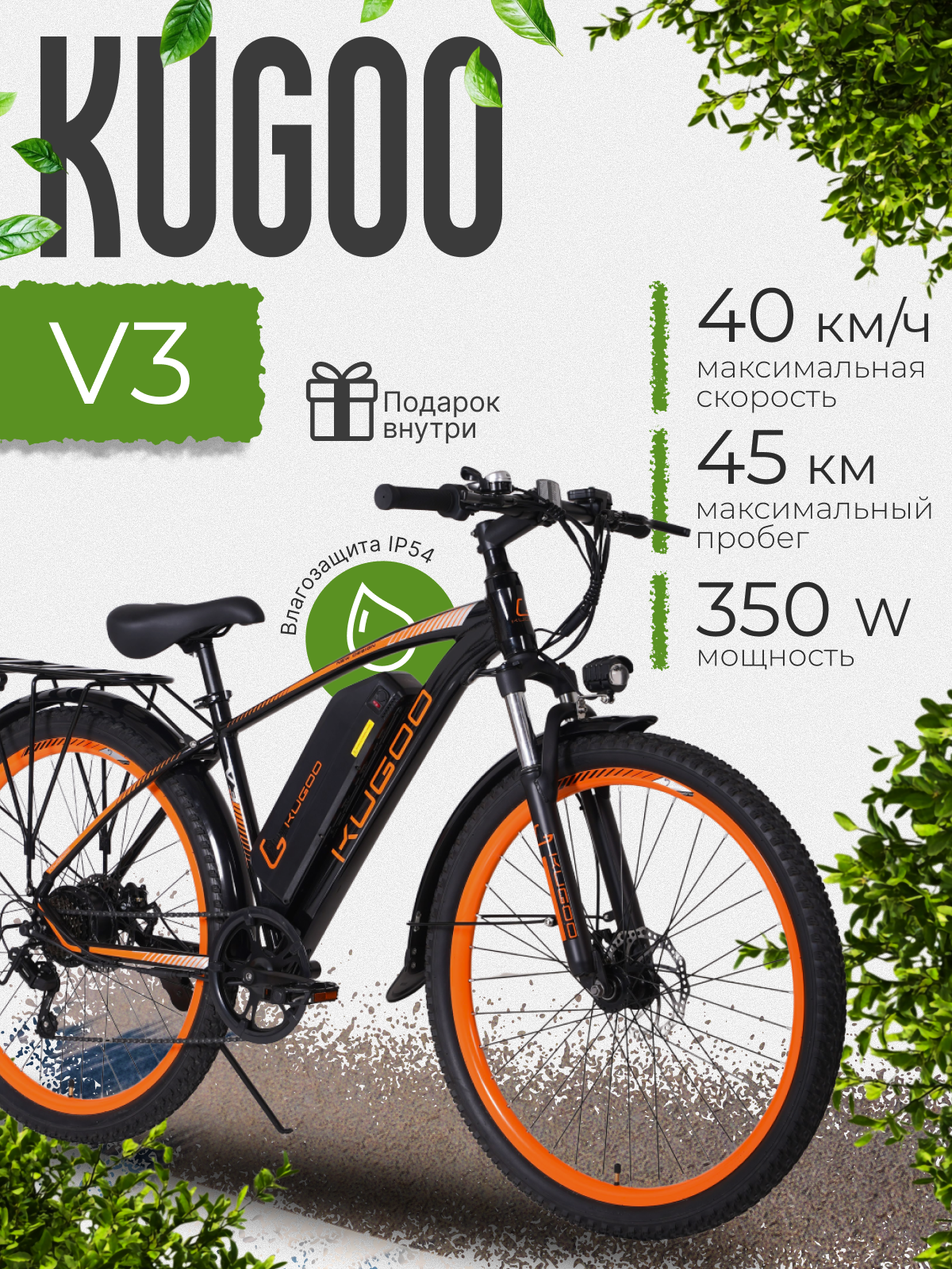 Электровелосипед Kugoo Kirin V3, взрослый, мужской, дальность хода 45 км, максимальная скорость 40 км/ч.