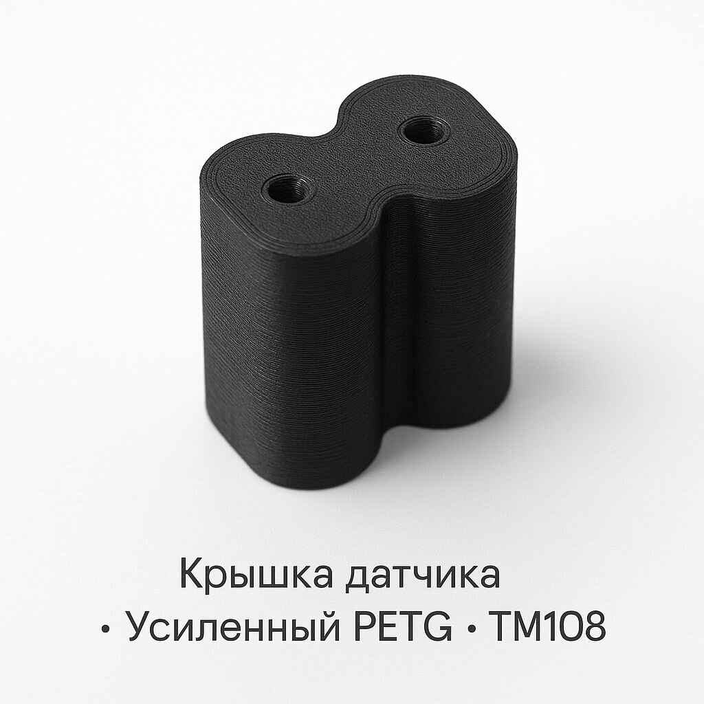 Крышка датчика температуры BWAFZF025-TM108 Усиленный PETG Защита проводов и контактов