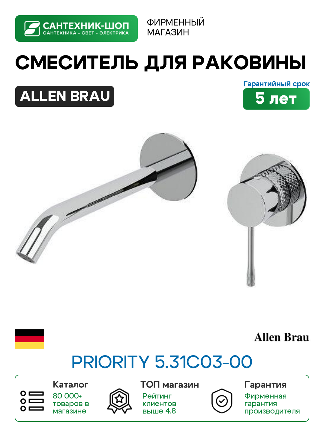 Смеситель для раковины Allen Brau Priority 5.31C03-00 цвет Хром