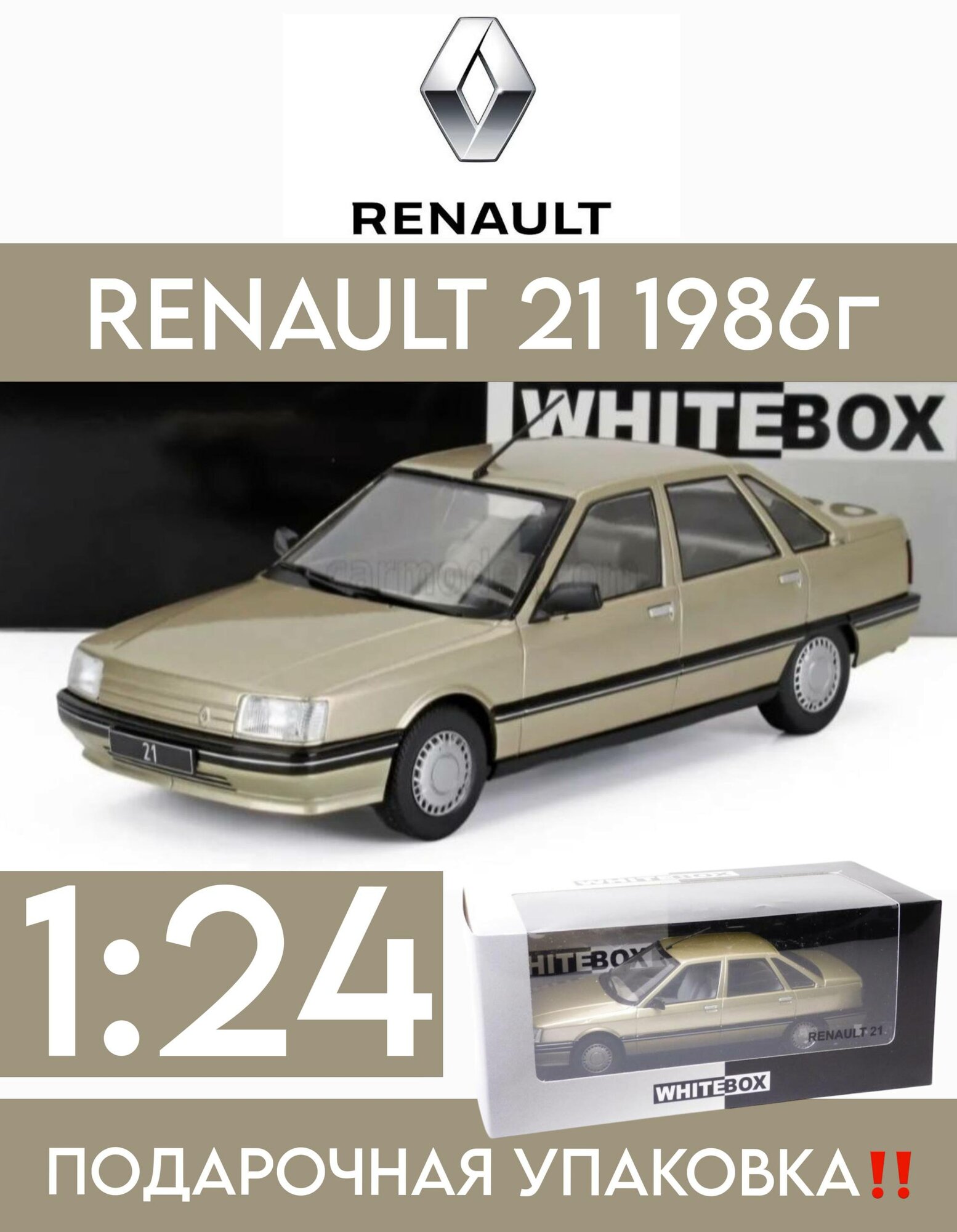 Масштабная модель RENAULT 21 1986г. WHITEBOX/1:24/ цвет бежевый