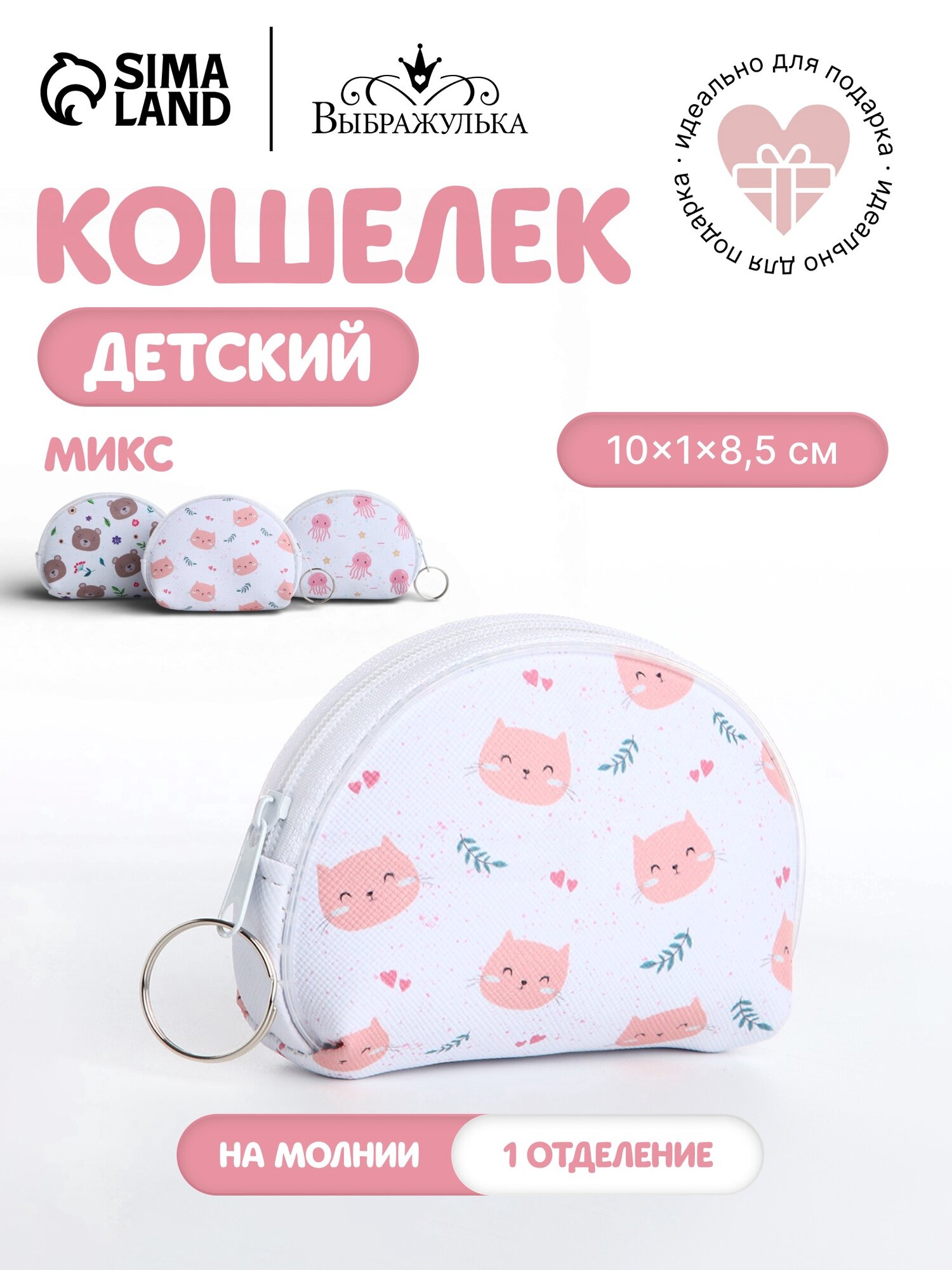 Монетница