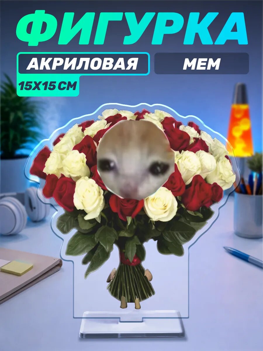 Акриловая фигурка Мем